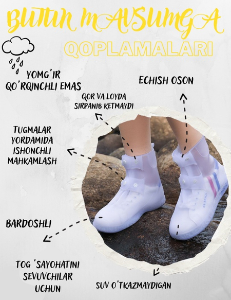 Чехол для обуви от снега и дождя, силиконовый, многоразовый.