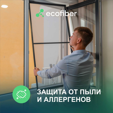 Москитные сетки против пыли и аллергенов | Нано-сетки для окон