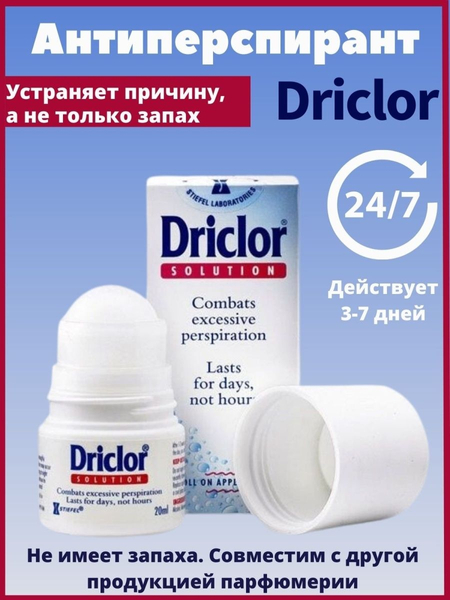 Driclor ( Дриклор) Лечение и профилактика