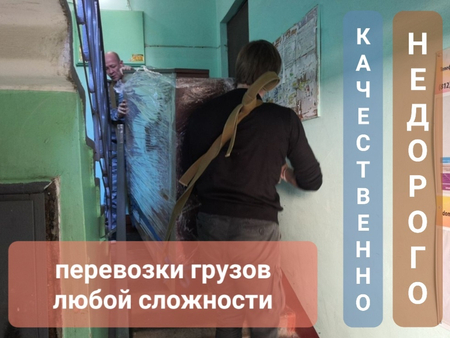 Перевозка пианино, рояля, сейфов, тумбы, мебели, техники, станков 24/7