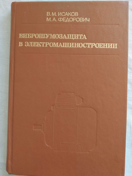 Техническая литература по электрическим и гидравлическим машинам