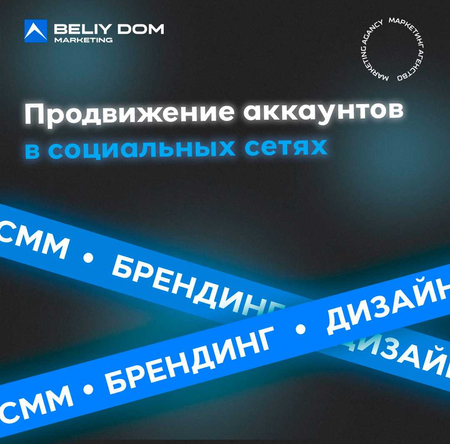 Услуги Маркетинга и СММ | качественно и приемлемо