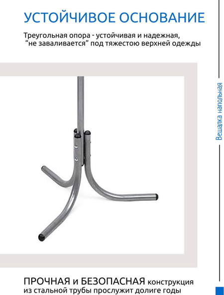 Напольная вешалка