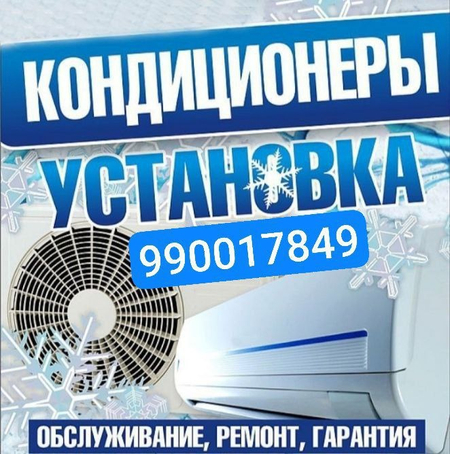 Kanditsaner ustanovka Кандитционер установка