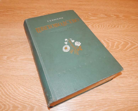 Продаю книгу Цветоводство