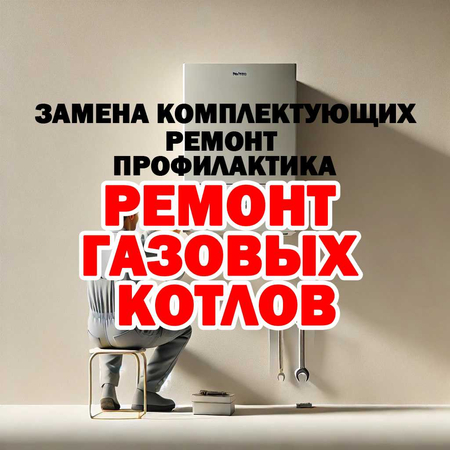Котёл. Ремонт, профилактика. Kotel ta'mirlash, profilaktika ishlari.
