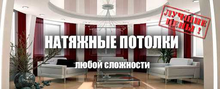Натяжные потолки Натяжной потолок Natijnoy potolok от 40000