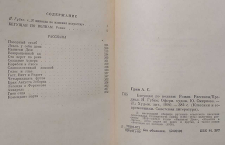 Бореслав прус, Александра Рипаей, Г. Брянцев, Александр Грин