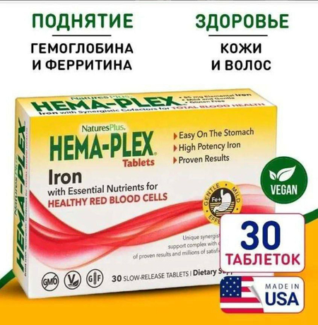 Американские витамины. Железо для анемии. Отлично поднимает гемоглобин