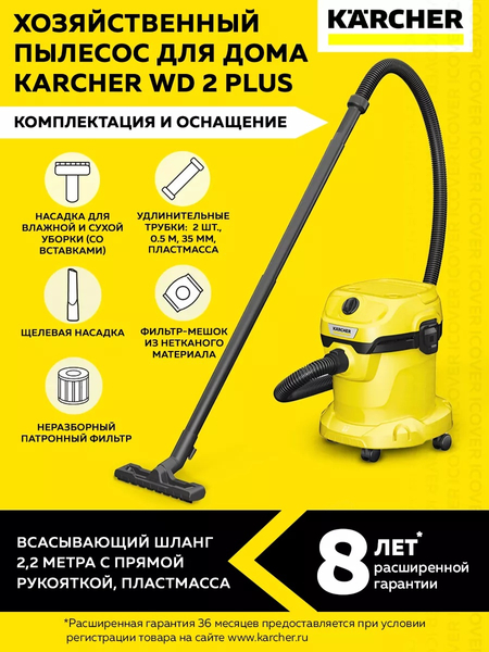 мощный пылесос Karcher терминатор