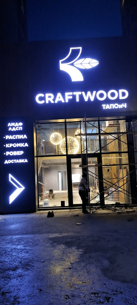 Наружная реклама/Реклама хизматлари/Объёмные  Буквы/Баннер/Оракал.