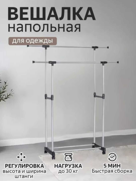 Вешалка для одежды напольная на колесах металлическая стойка 1-2 яруса