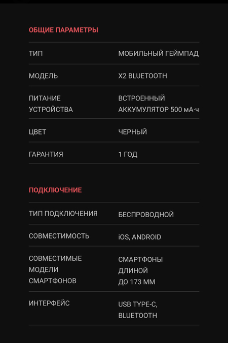 Геймпад для смартфона