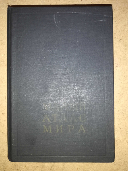 Малый атлас мира