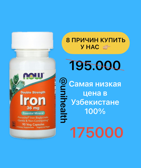 Now Food, Iron, Железо, двойной концентрации, 36 мг, 90 вег капсул