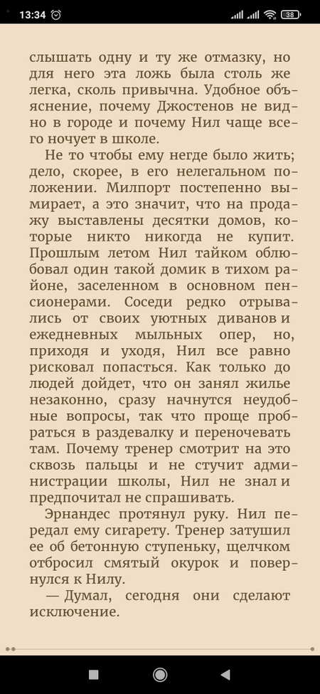 лисья нора Книга в электронном виде