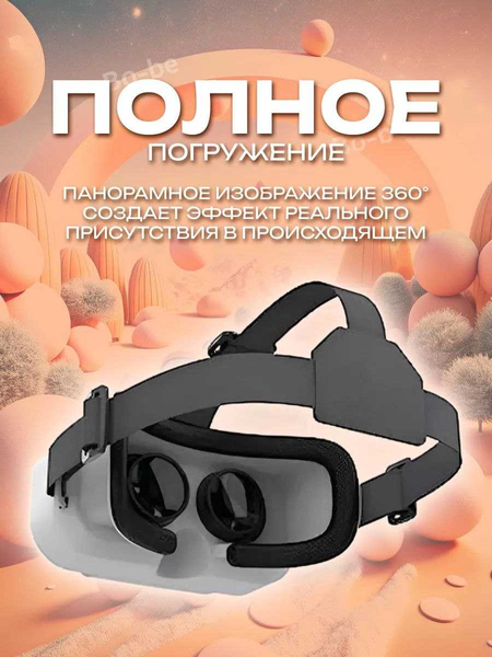 Виртуалные очки VR Очки SC-G12