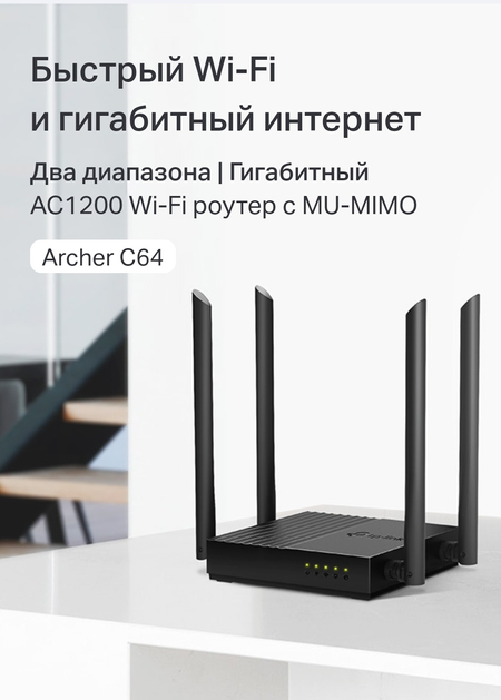 Tp-link Archer c64 Двух Диапозоный 2.4 5.G