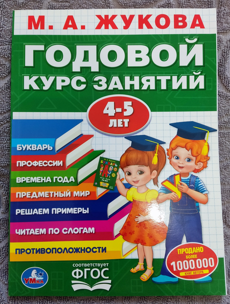 Пособие Жуковой для развивающих занятий