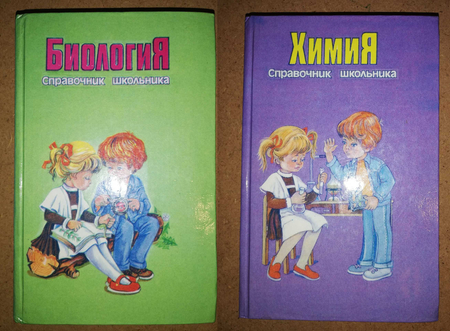 Справочники школьника