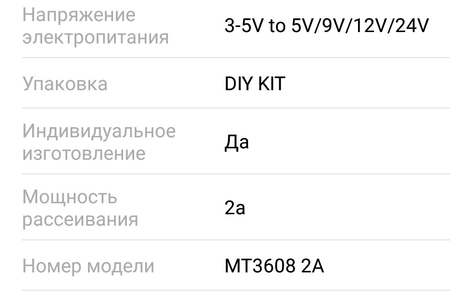 Повышающий DC-DC модуль MT3608