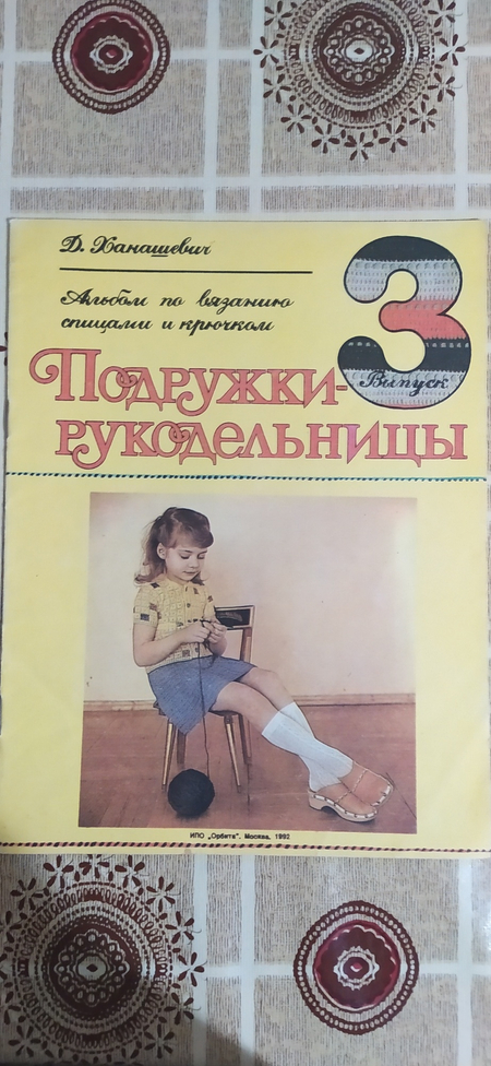Альбомы по вязанию спицами и крючком