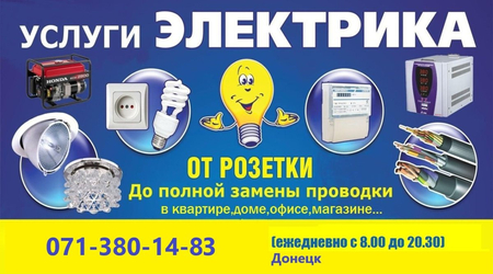 Электрик 24/7.Не дорого, качественно.