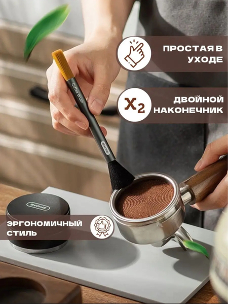 Щеточка для кофемашины и кофемолки, кисточка, кисть