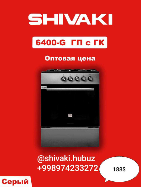 Кондиционер, холодильник, автомат стиральная машина, газ SHIVAKI опт.