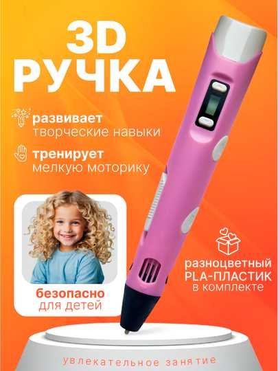3D ручка второго поколения + комплект стержней из пластика PLA