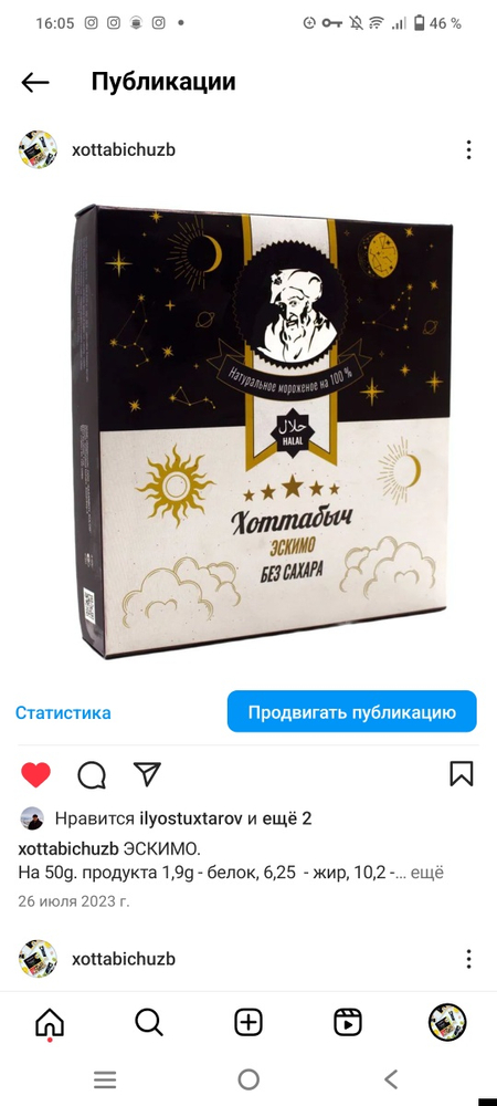 Проблем самые вкусные мороженое