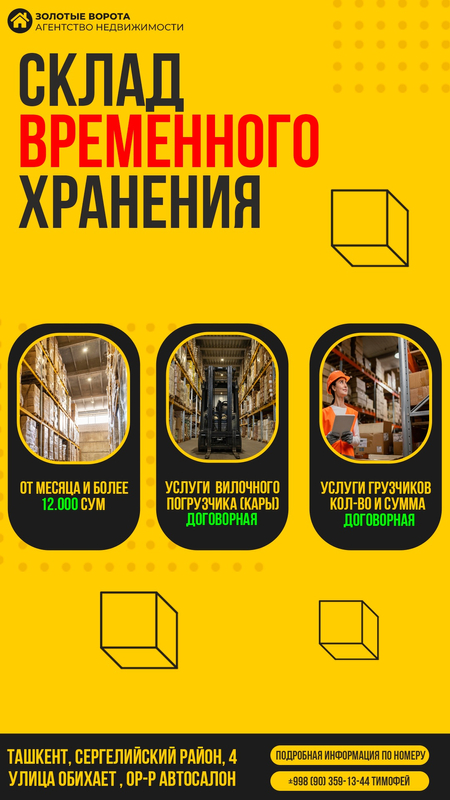 Сдаётся Склад Со Стелажами Для Хранения Ваших Товаров
