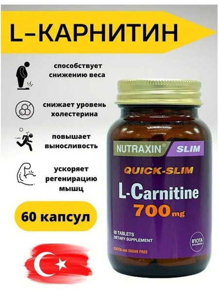 Nutraxin Л Карнитин 700 мг, помогает похудеть благодаря сжигания жира