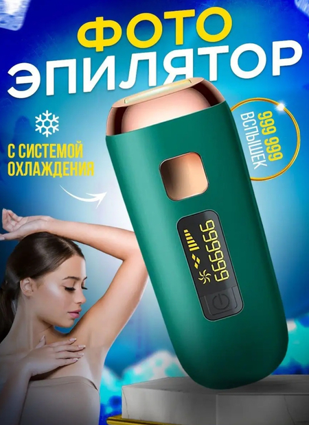 Улучшенная новинка фотоэпилятор профессиональный