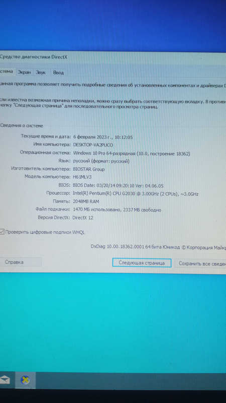 Стационарный компьютер