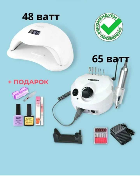 Набор для маникюра, аппарат, лампа.