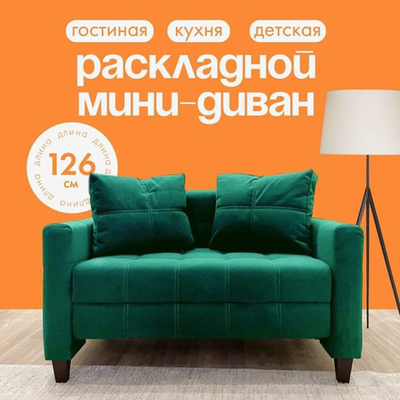Раскладной диван