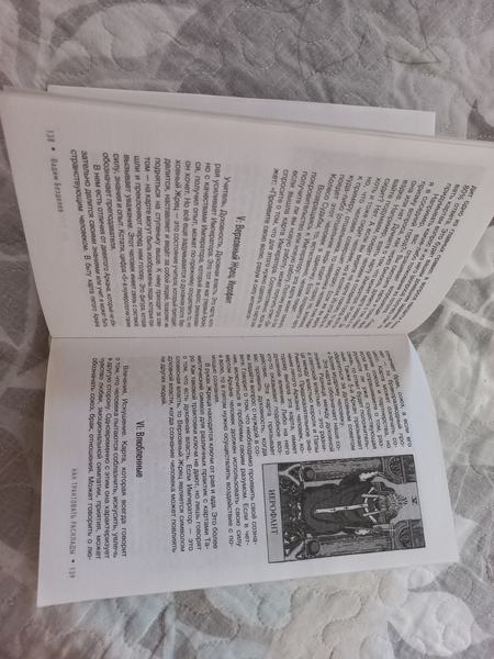 Книга по изучению Таро