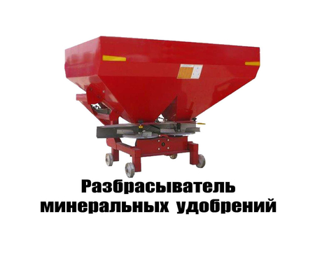 Опрыскиватель, РМУ