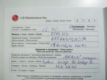 Телевизор LG 21