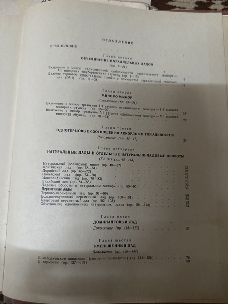 Хрестоматия по гармонии книга