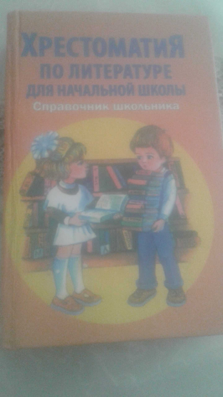 Книги для начальной школы