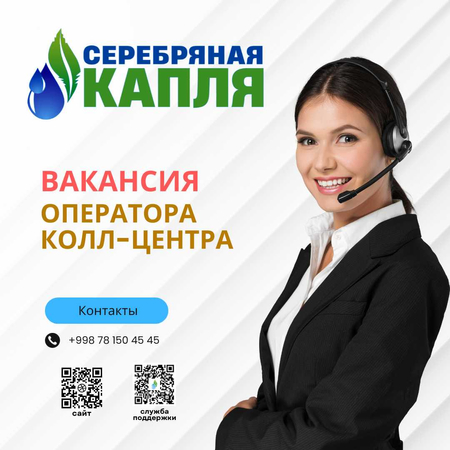 Вакансия оператора колл-центра: присоединяйтесь к команде!