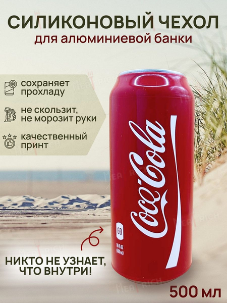 Чехол для алюминиевой банки 0,5л, чехол на банку для пива