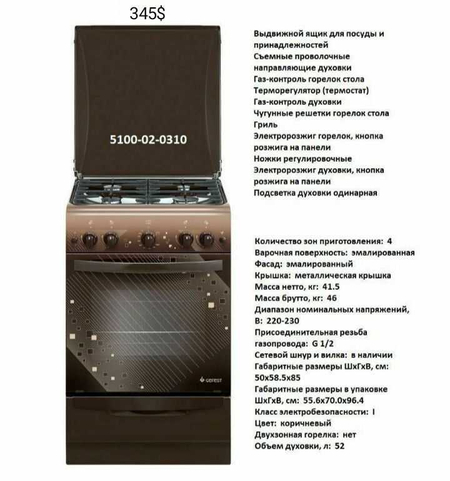 Компактная газовая плита Gefest. Длина -50см, ширина-57см,высота-85 см