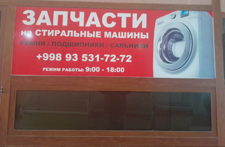 SAMSUNG ва LG кир мошиналари учун РЕЗИНКА