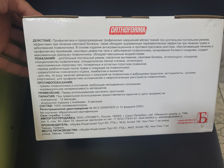 Матрас.Matras yotoq yara uchun противопролежный