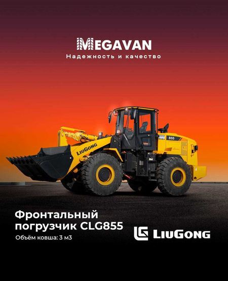 Pogruzchik LiuGong CLG855