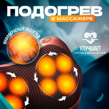 Массажер для шеи, тела для авто, офиса