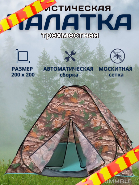 Палатка туристическая, 5- местная
